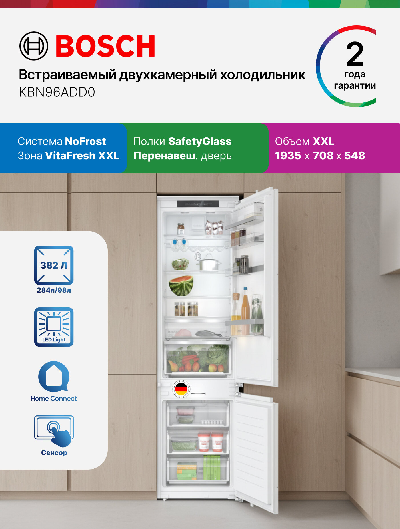 Bosch Холодильник встраиваемый KBN96ADD0 Serie 6, NoFrost, 382 л, 10 кг/сутки, VitaFreshXXL, SafetyGlass, сенсор, черный