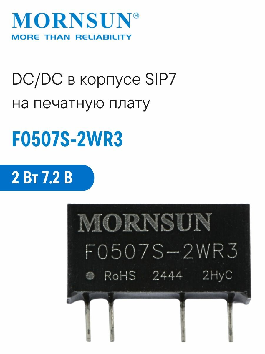 F0507S-2WR3 Mornsun Блок питания на печатную плату, DC/DC 2 Вт 7.2 В, изолированный, фиксированный вход