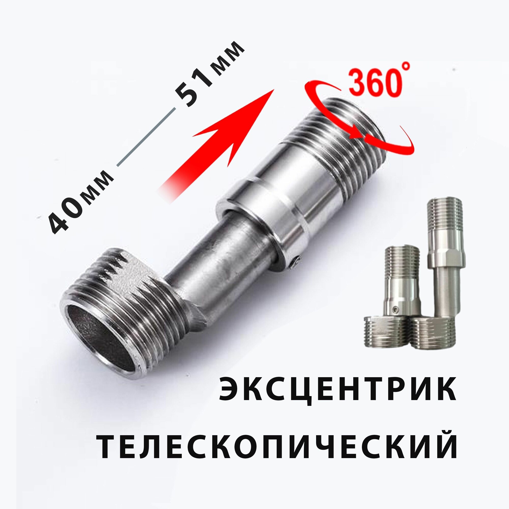 Сантехнический эксцентрик