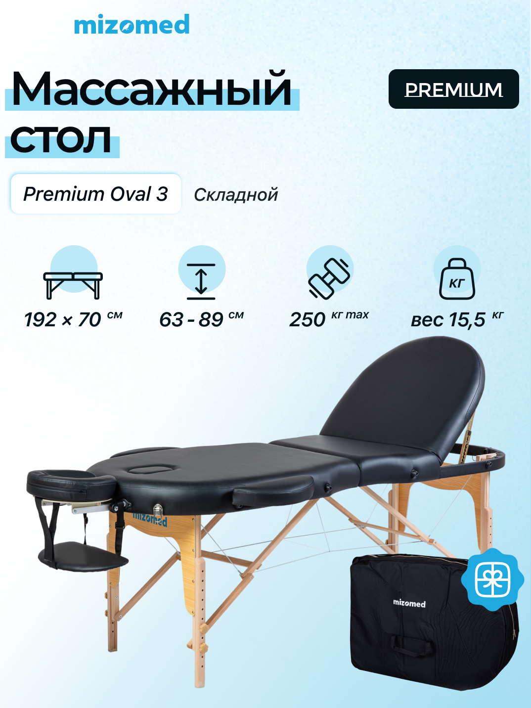 Массажный складной стол Mizomed Premium Oval 3 черный