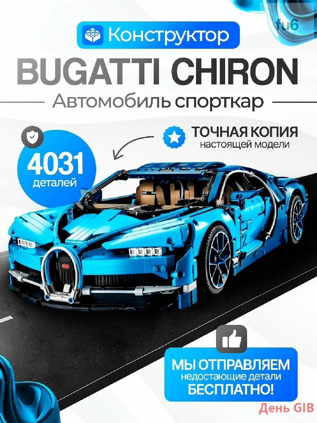 Конструктор пластиковый