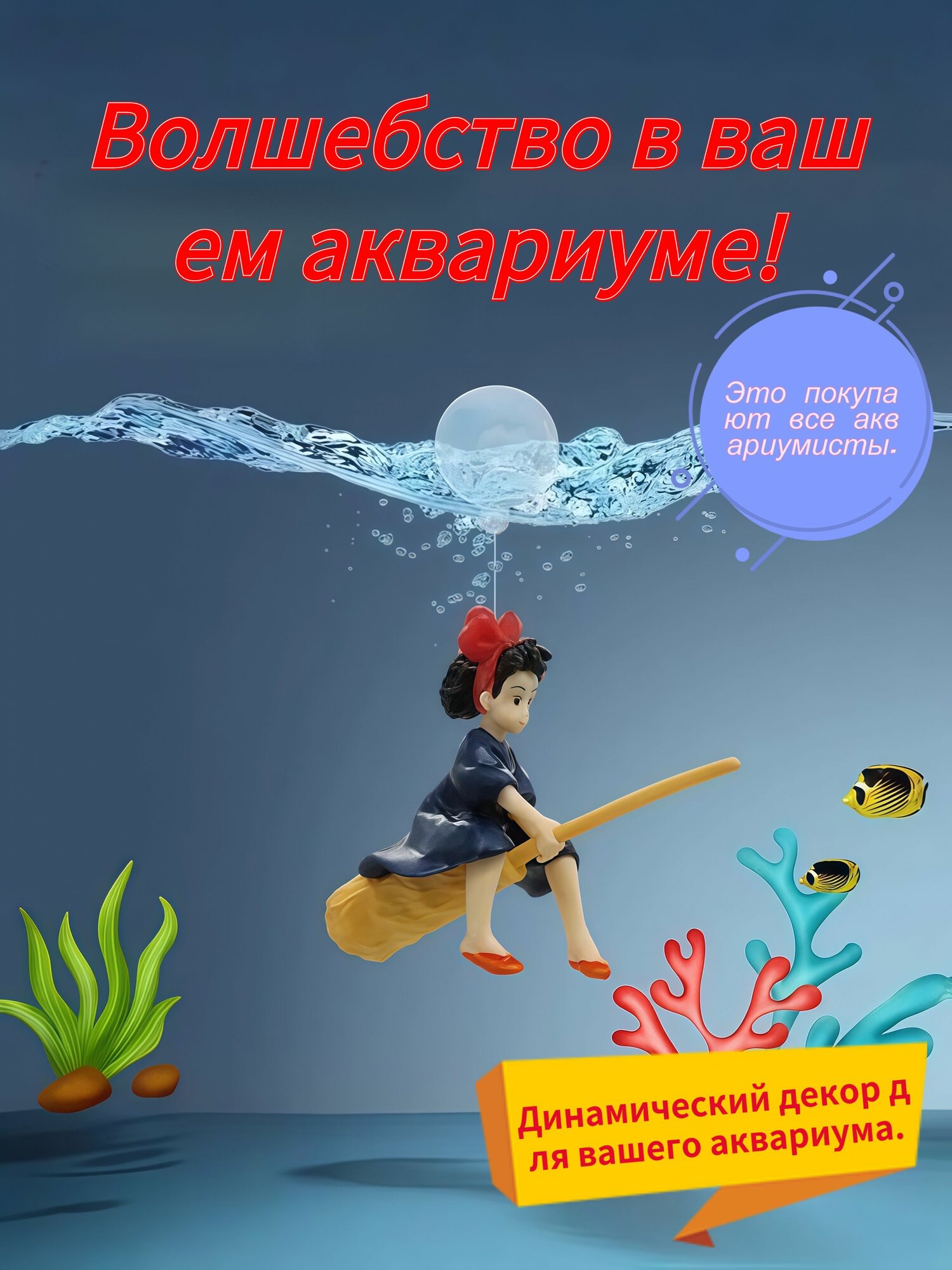 Плавающая фигурка для аквариума с поплавком, декор водолаз, безопасный для рыб ПВХ