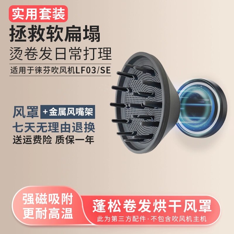 Подходит для фена Leifen, диффузор LF03/SE2, насадка-диффузор для завивки, аксессуары для придания объема при сушке