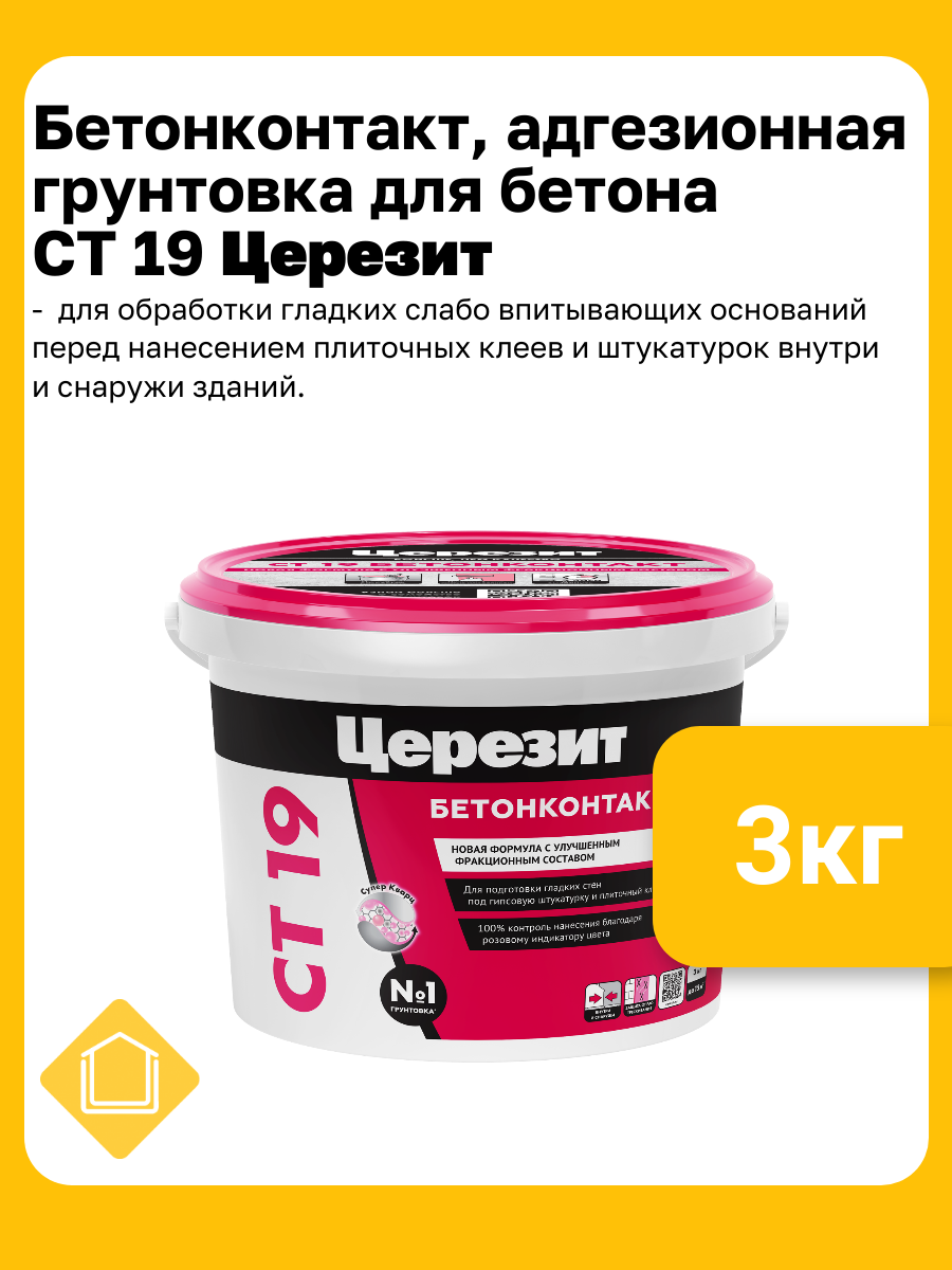 Бетонконтакт, адгезионная грунтовка для бетона и гладких оснований Церезит CT 19, цвет розовый , фасовка 3 кг