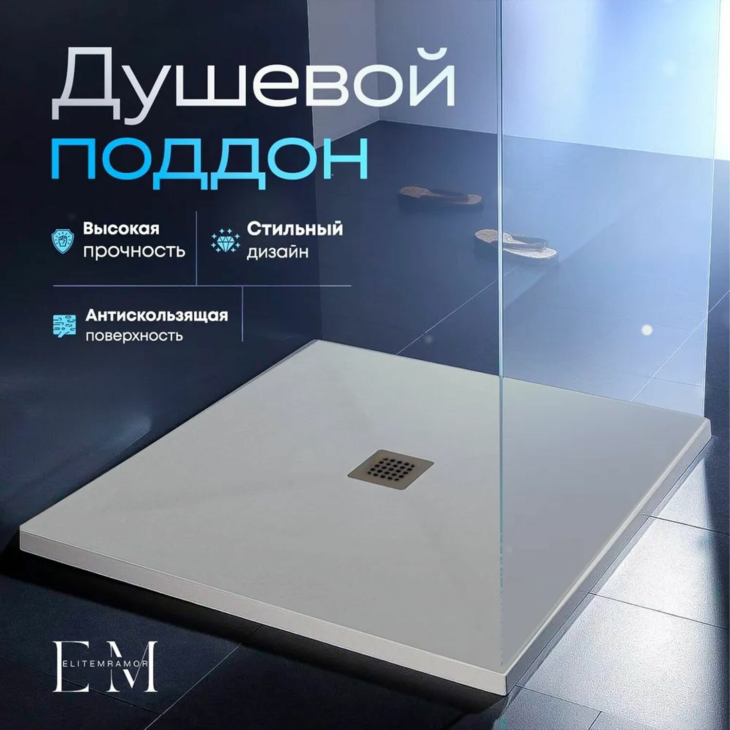Поддон для душа 80х80 Elite Mramor, из искусственного камня, серый