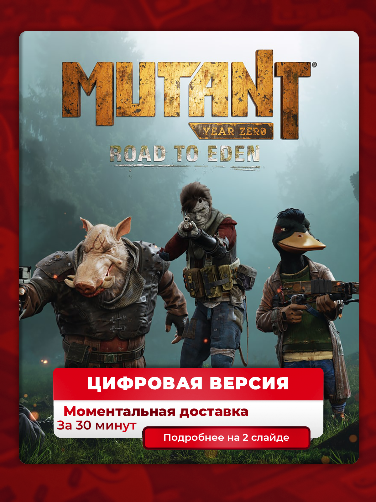 Mutant Year Zero: Road to Eden на PS4 и PS5, лучшая цена на рынке