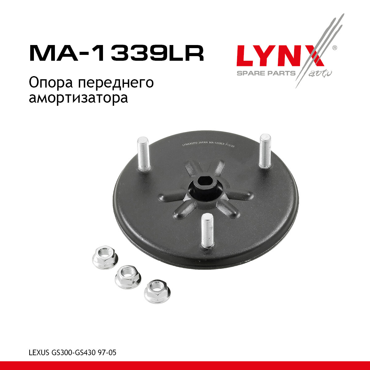 Опора амортизатора передняя правая/левая для LEXUS GS / LYNXauto MA-1339LR