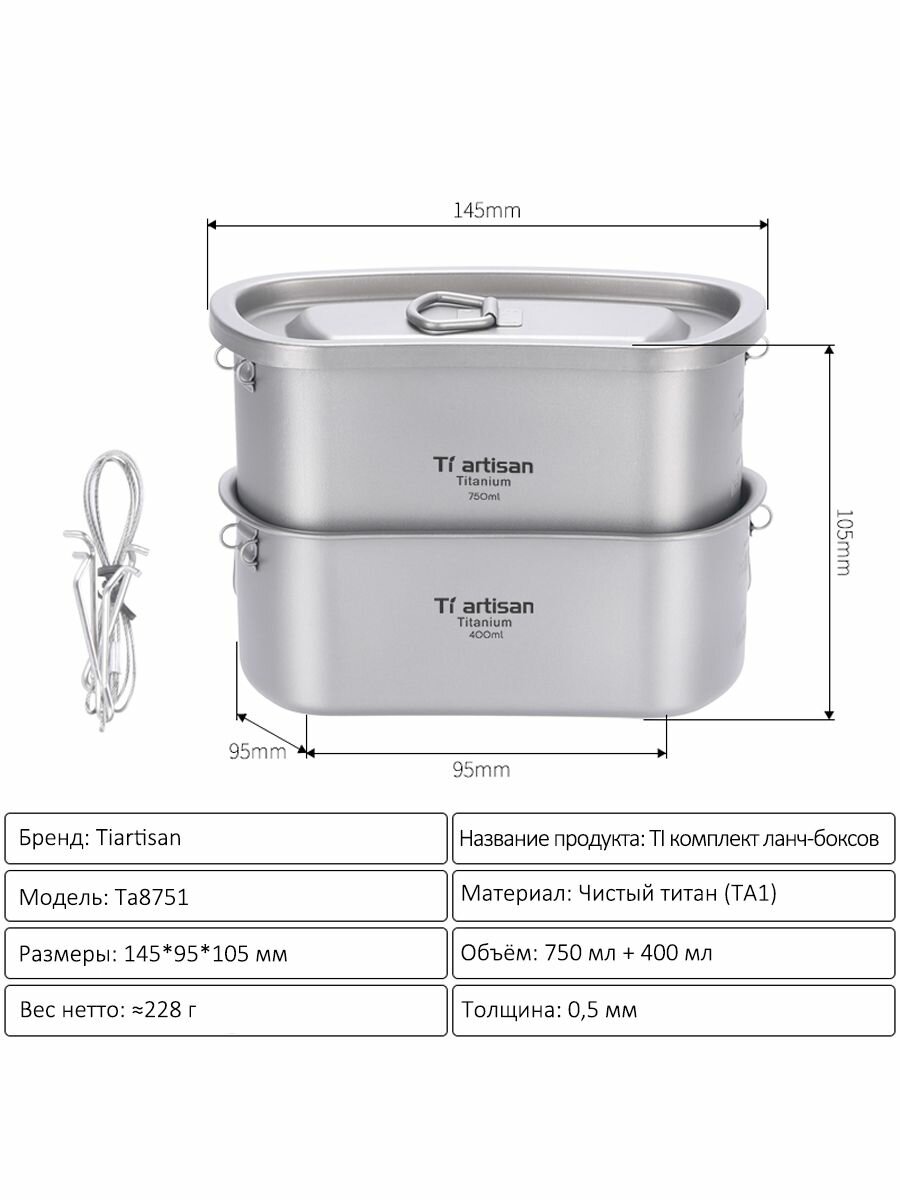 Ti Artisan Титановый комплект ланч-боксов и бутылок для воды