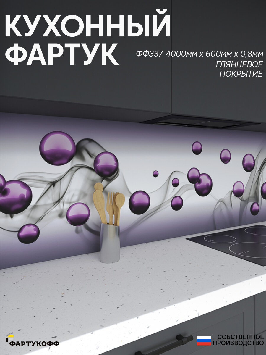 Фартук Кухонный на стену "Капли ФФ 337" 4000*600*0,8 мм, глянец, фотопечать на ПВХ с жиростойким покрытием