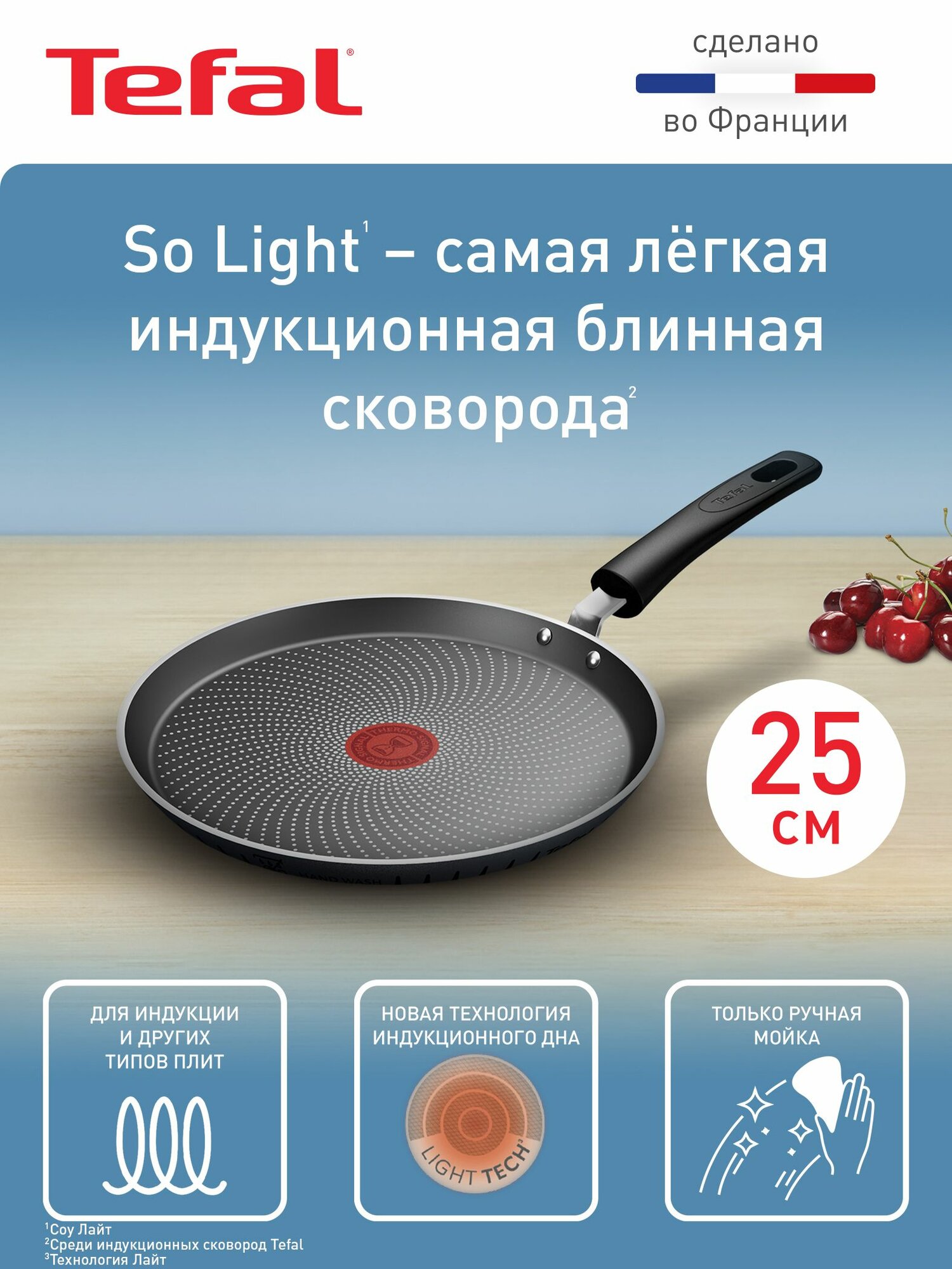 Сковорода блинная Tefal So'Light 25 см, с индикатором температуры, антипригарным покрытием, для газовых, электрических и индукционных плит