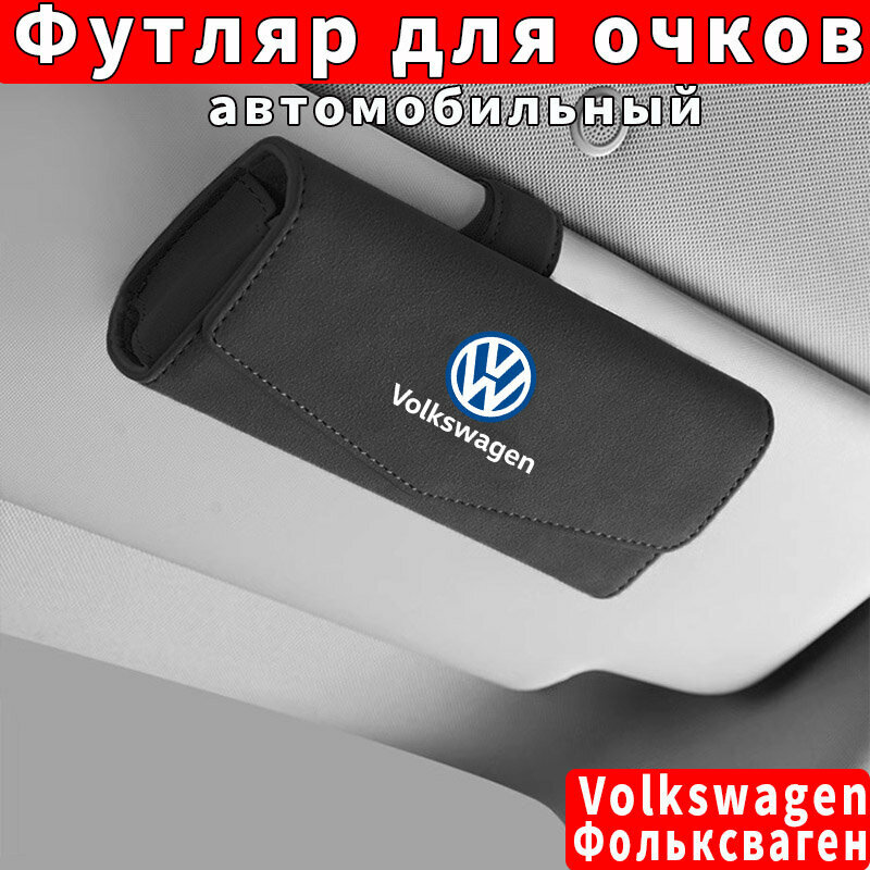 , Держатель автомобильный, Держатель для очков