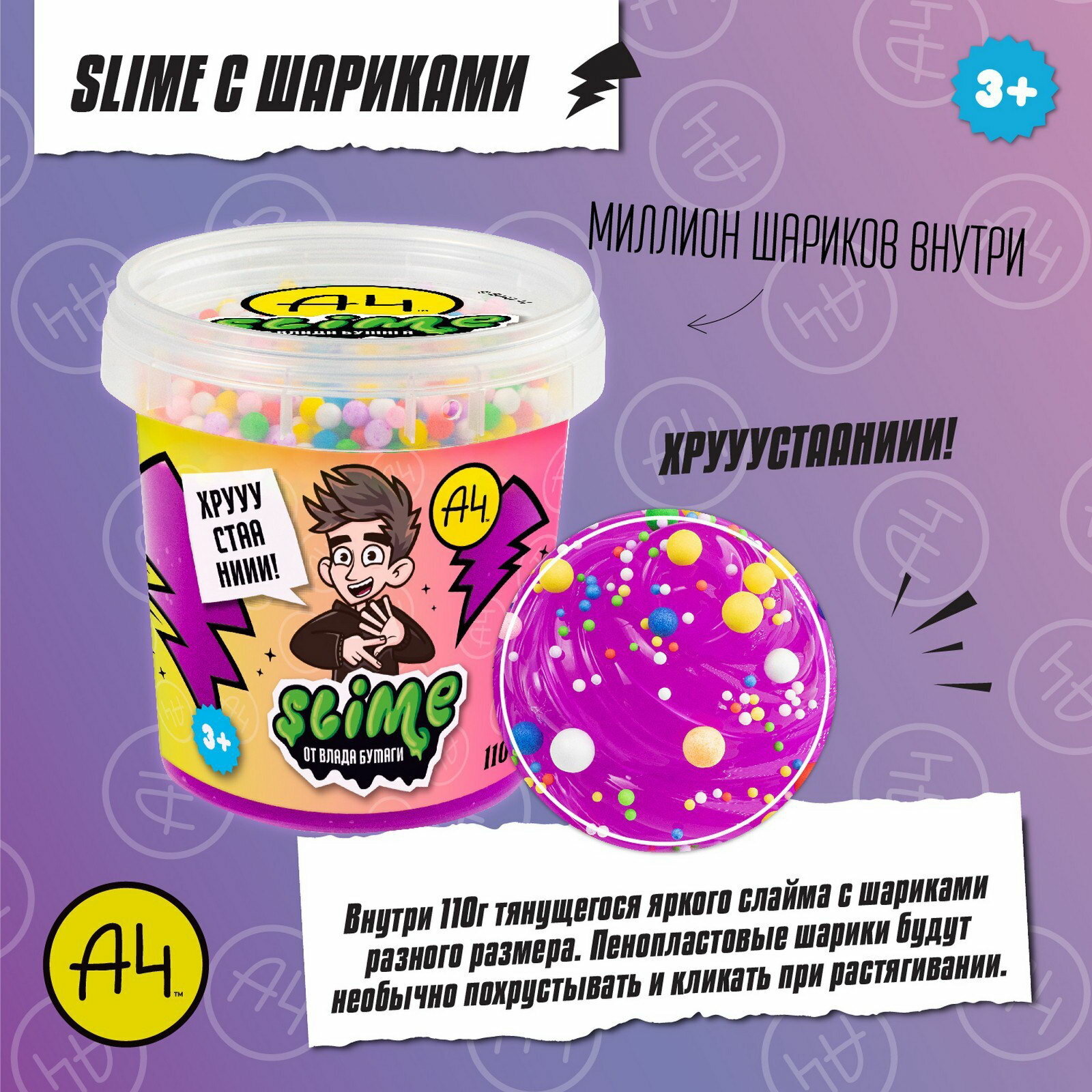Слайм, Crunch-slime, фиолетовый, 110 г, Влад А4, особенности: хрустящий