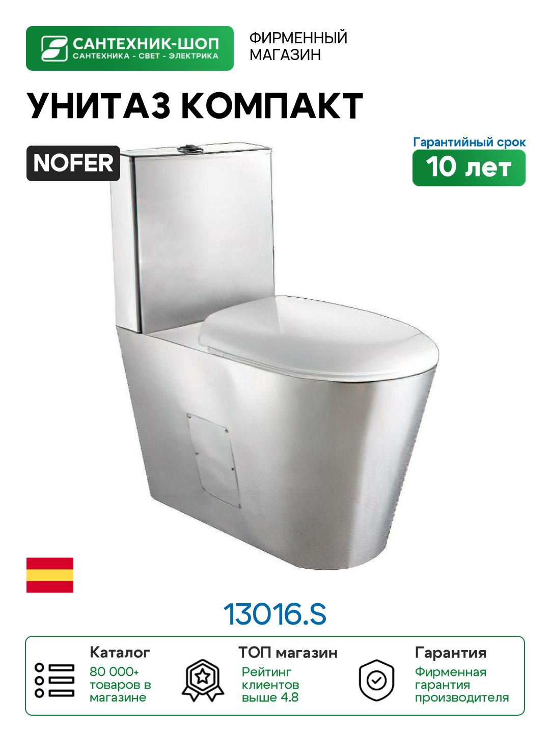 Унитаз компакт Nofer 13016. S Нержавеющая сталь матовая с бачком и сиденьем