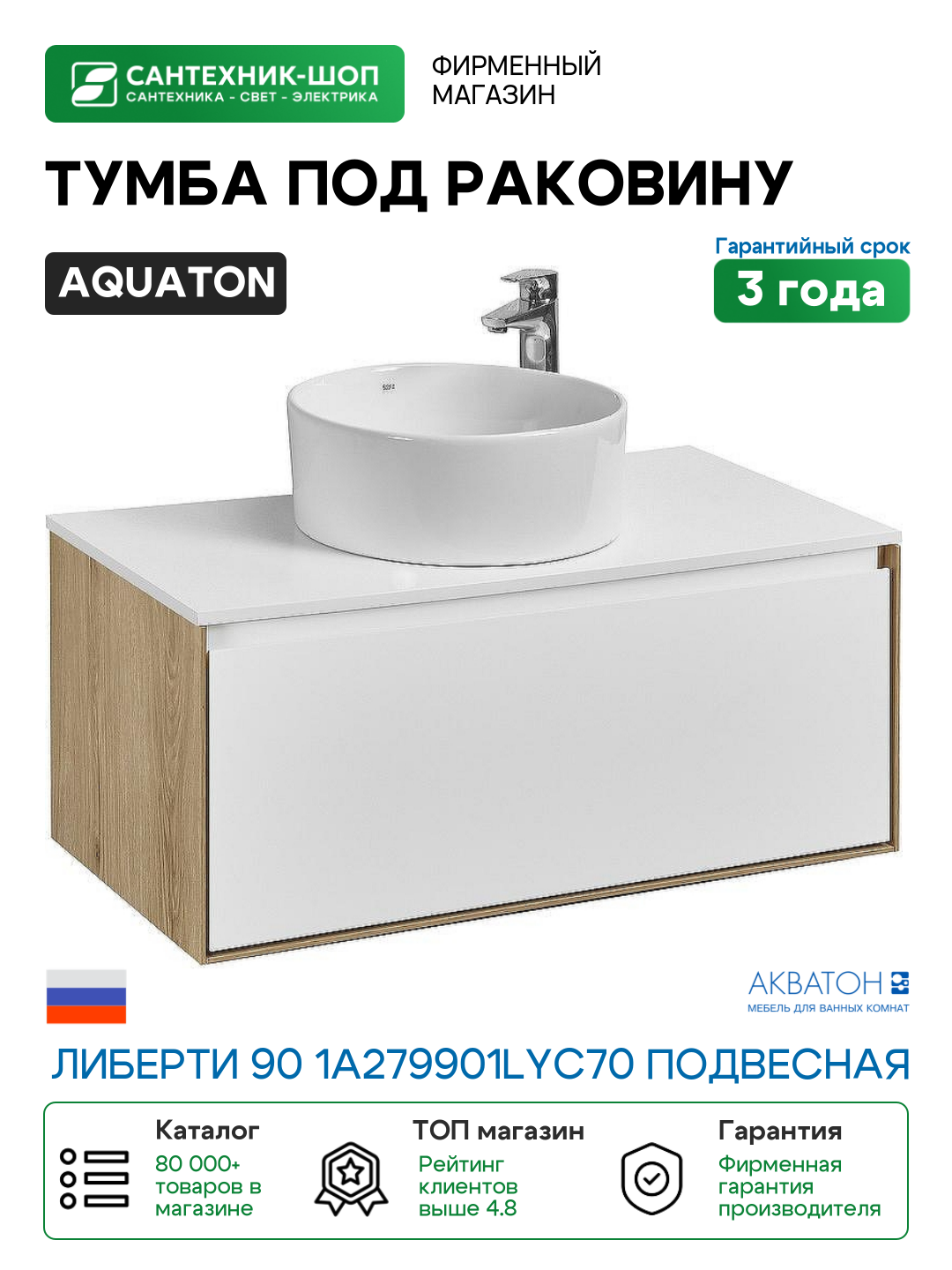 Тумба под раковину Aquaton Либерти 90 1A279901LYC70 подвесная Дуб эльвезия Белая МДФ / ЛДСП