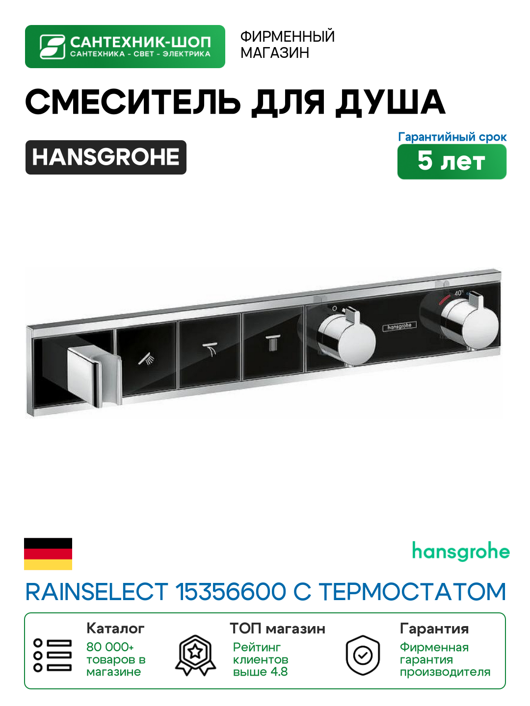 Смеситель для душа Hansgrohe RainSelect 15356600 с термостатом Черный Хром латунь встраиваемый
