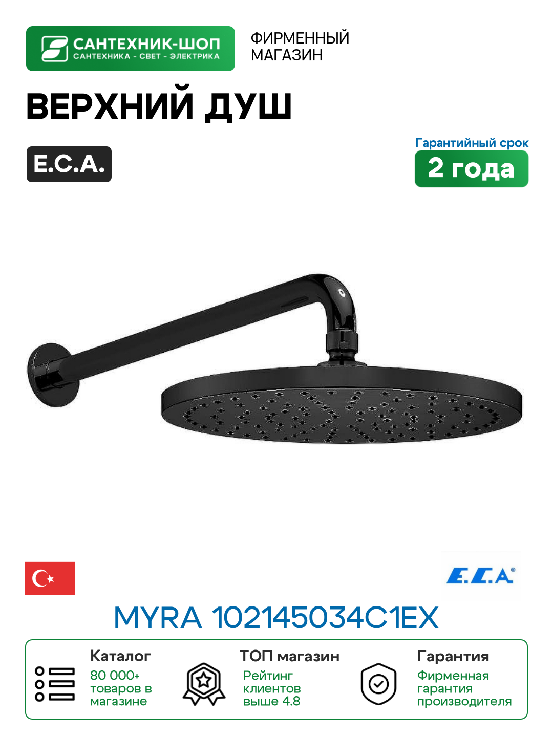Верхний душ E.C.A. Myra 102145034C1EX Черный матовый латунь на стену