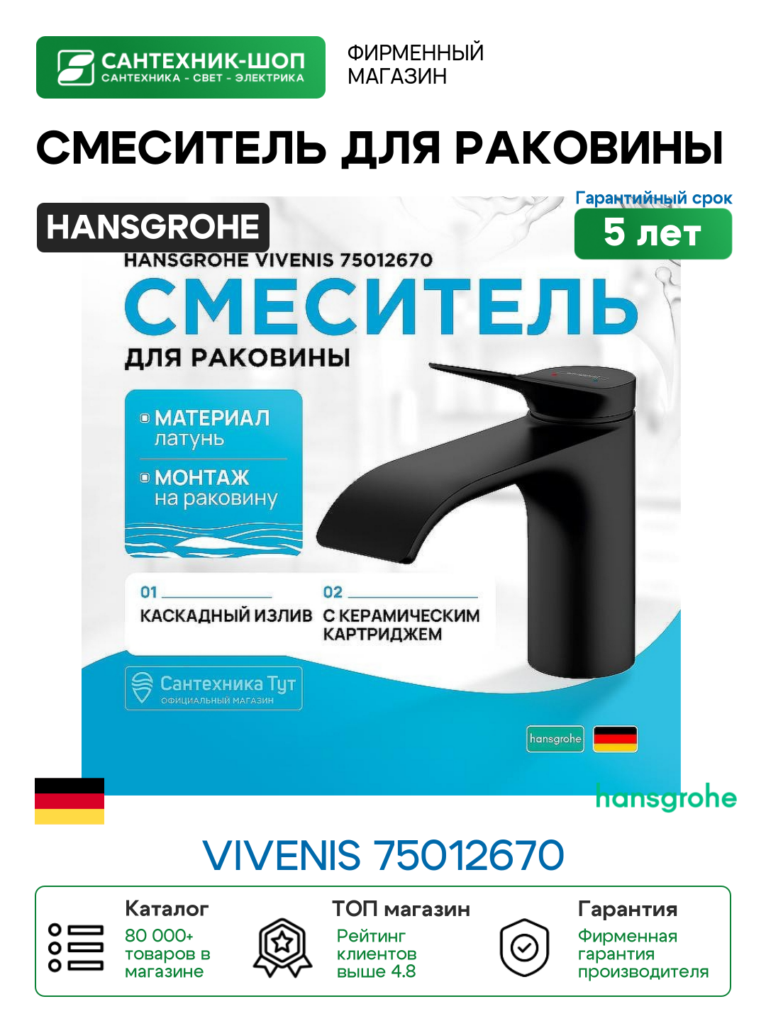 Смеситель для раковины Hansgrohe Vivenis 75012670 Черный матовый латунь