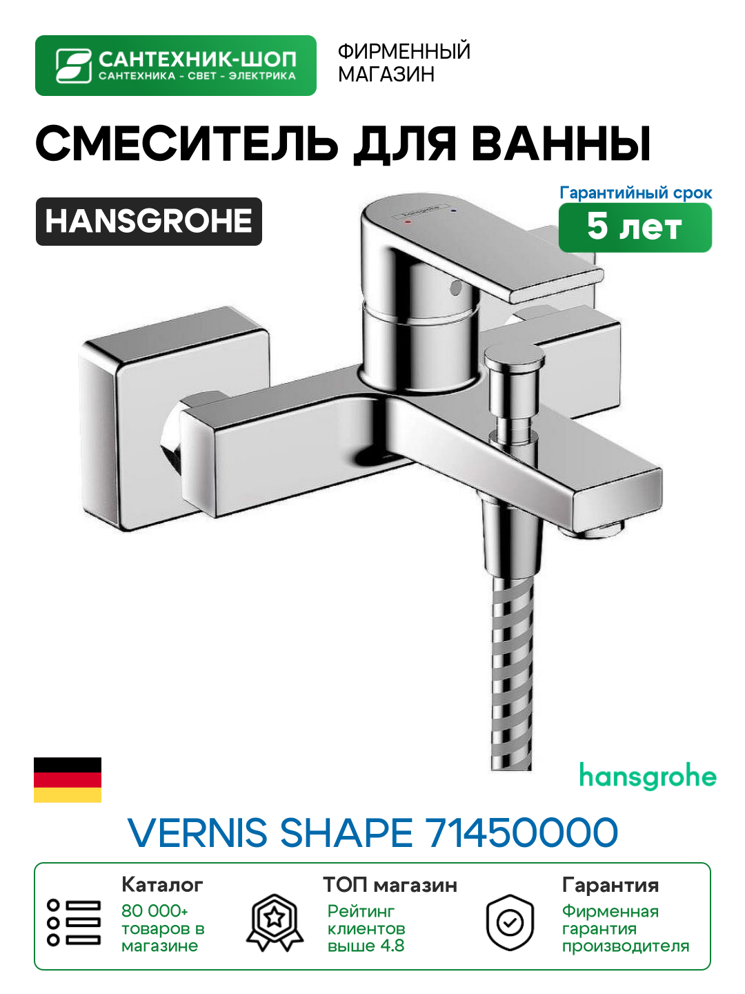 Смеситель для ванны Hansgrohe Vernis Shape 71450000 Хром латунь на стену