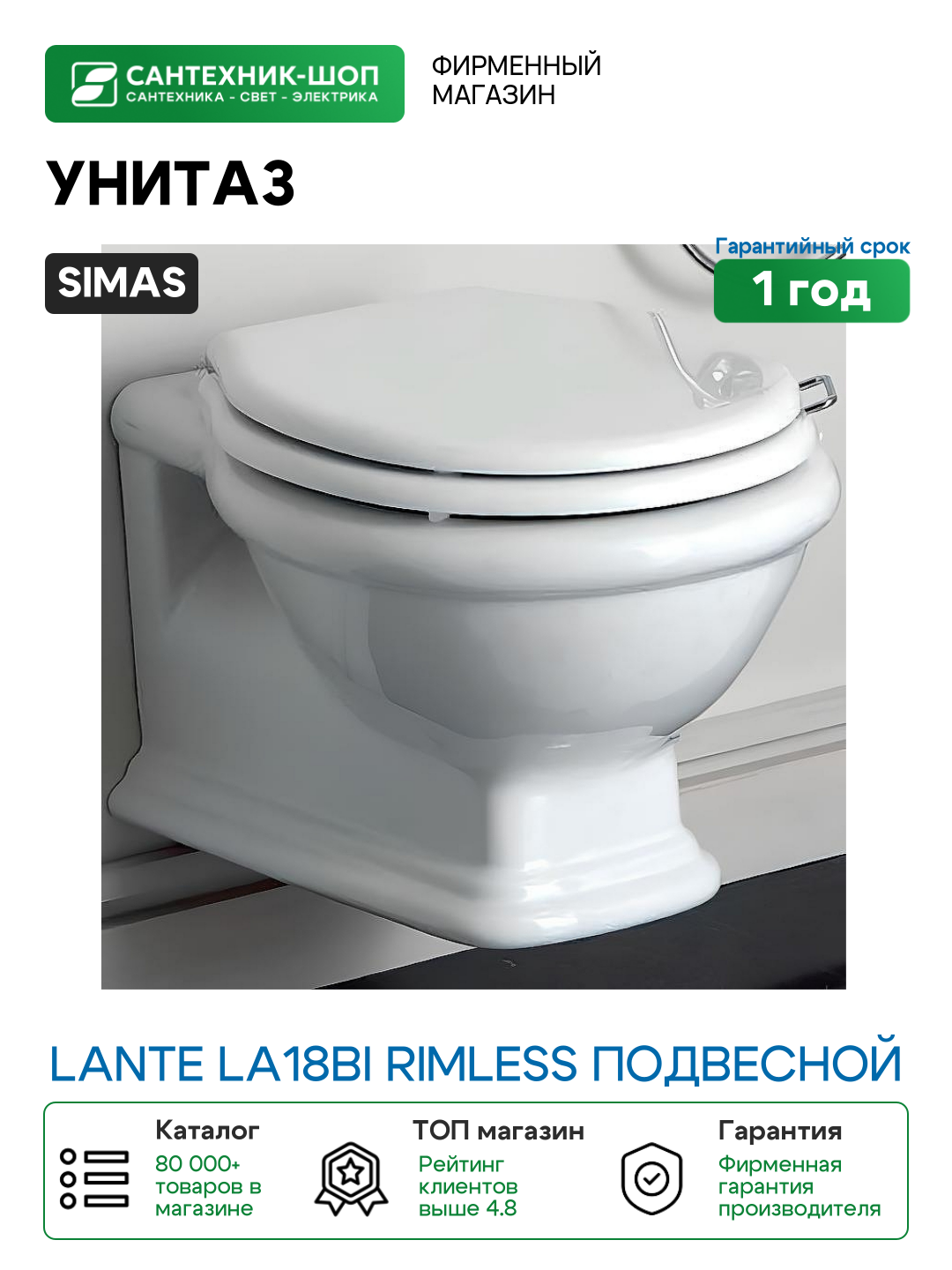 Унитаз Simas Lante LA18bi rimless подвесной Белый без сиденья фаянс подвесной