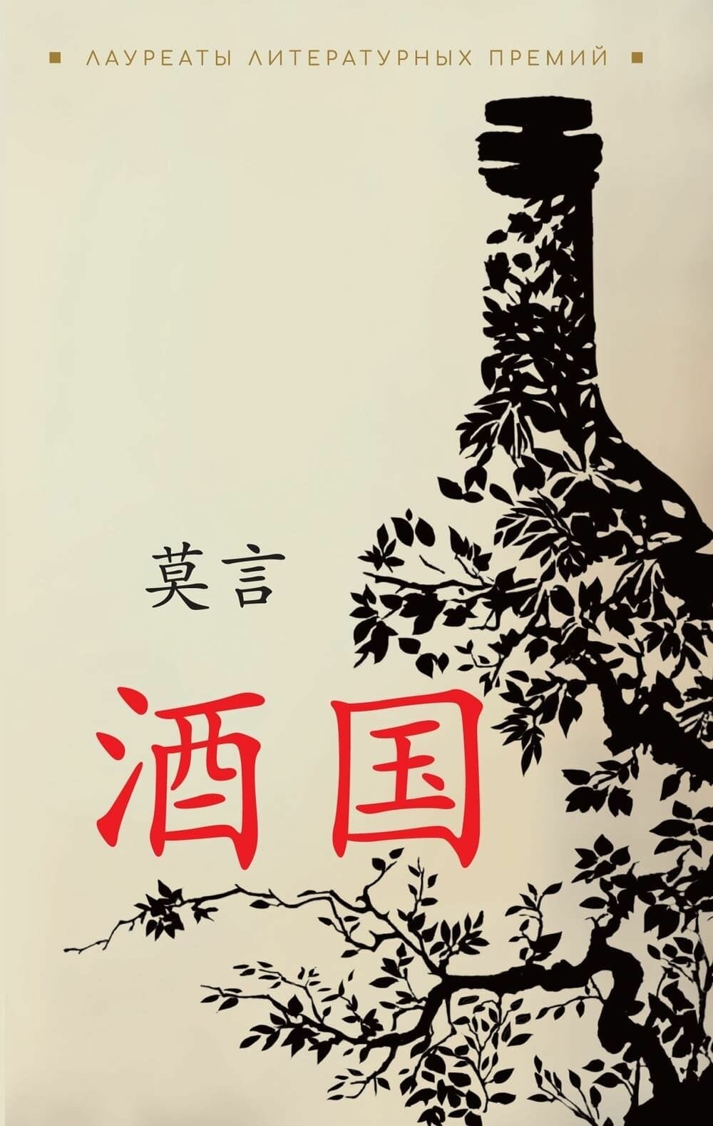 Страна вина. Книги на китайском языке для чтения. Книги на китайском языке в оригинале. Чтение на китайском