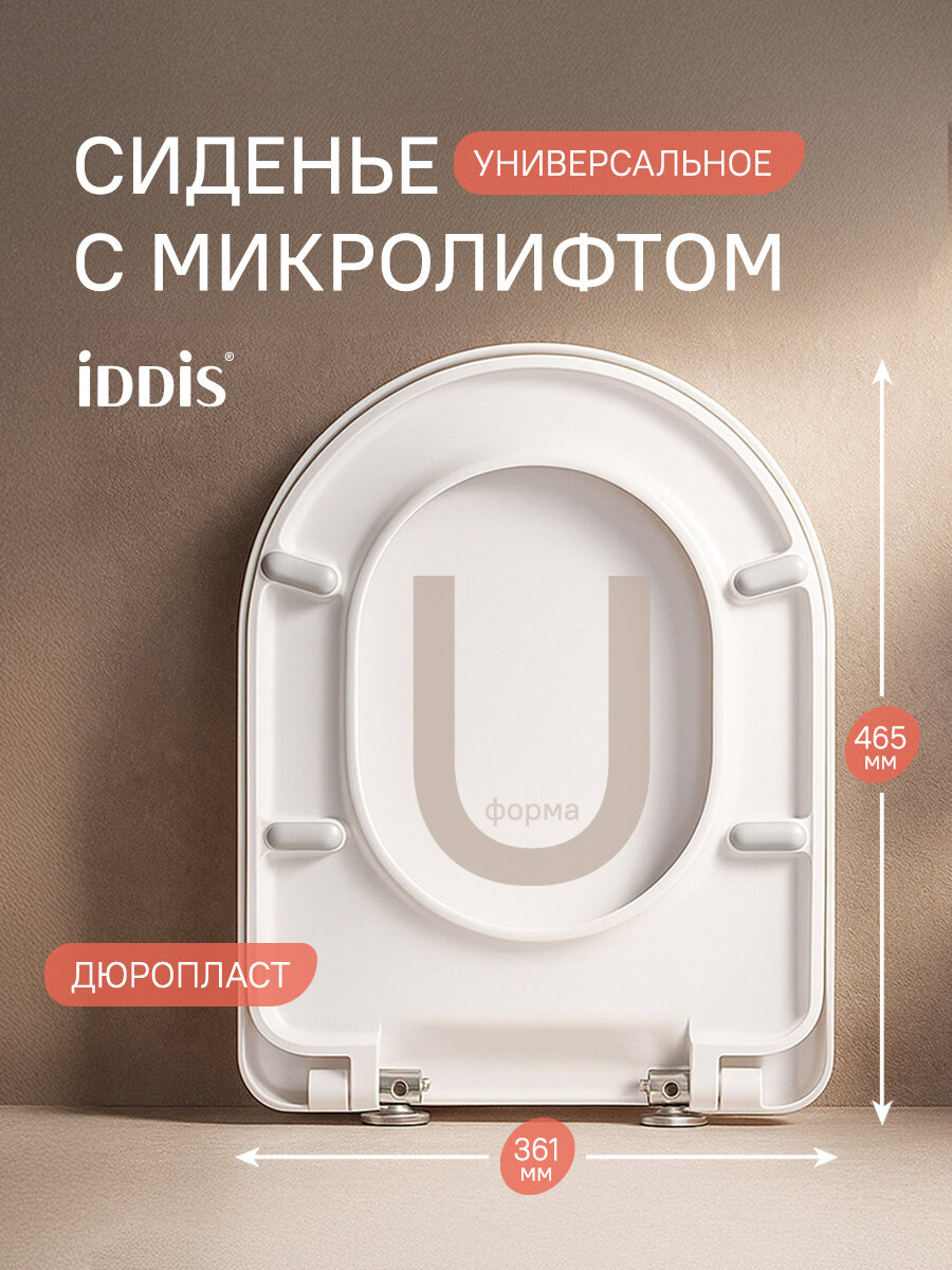 Сиденье для унитаза дюропласт Soft Close Easy Fix IDDIS 137DPSEi31