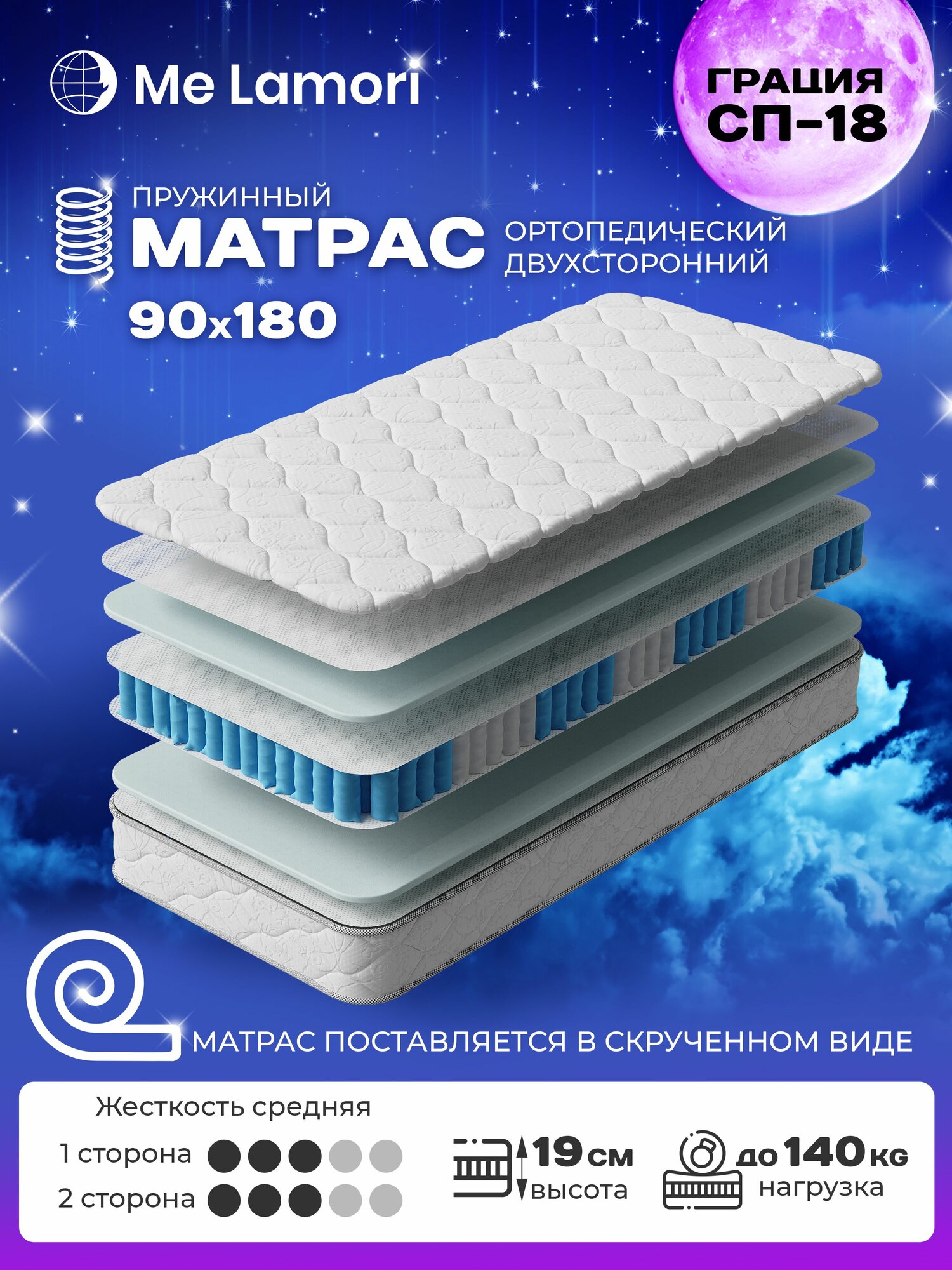 Матрас MeLamori Грация 90x180 ортопедический, TFK, средний, высота 19 см, в рулоне