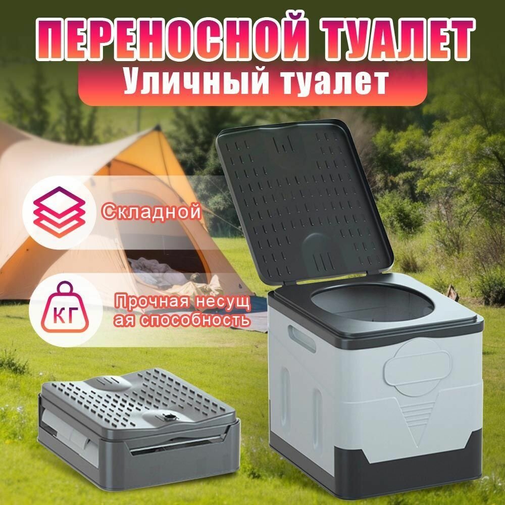 Переносной туалет Уличный туалет, серый