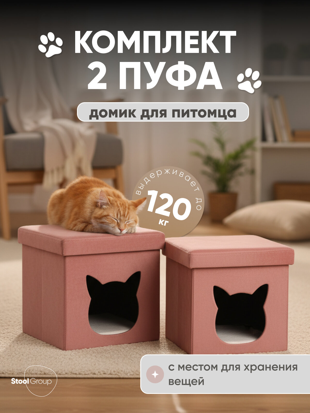 Пуф складной с ящиком для хранения Store Pet, розовый (комплект 2 пуфа)