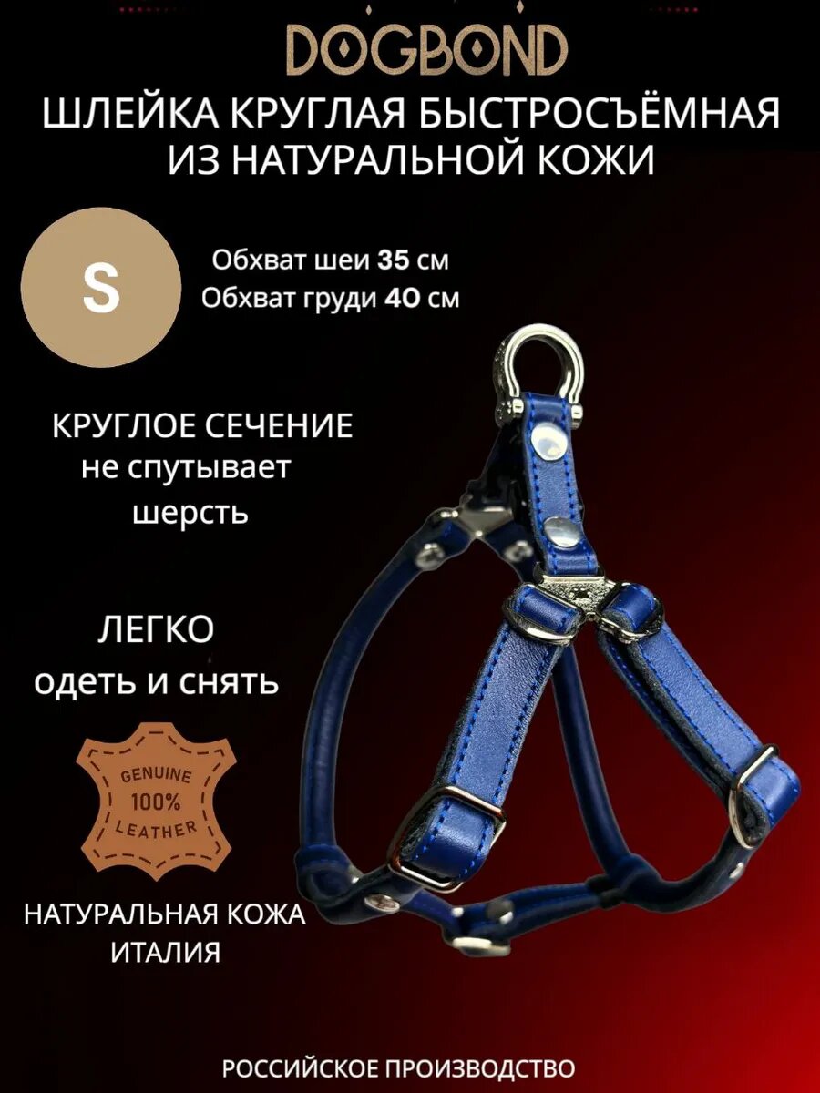 Шлейка Dogbond для шпица круглая из кожи быстросъемная