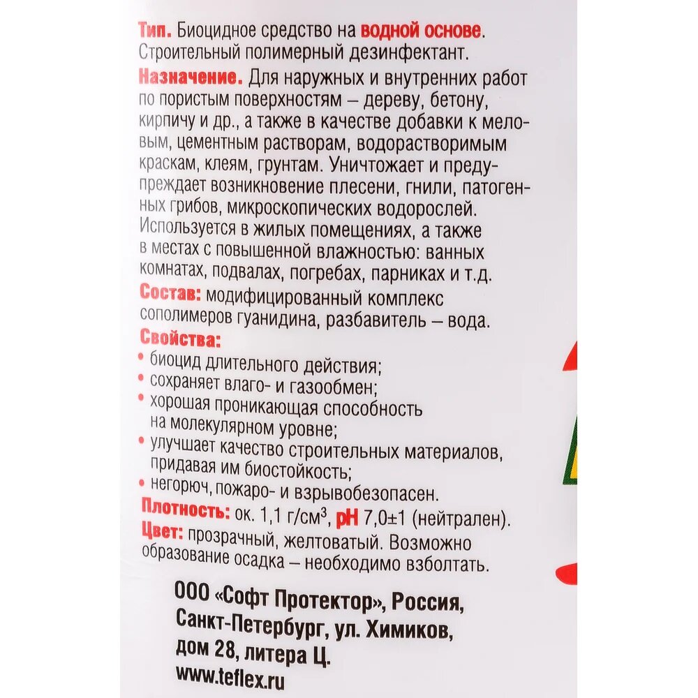 Антиплесень тефлекс 5 Л 1 628, очистка древесины, сополимеры, обработка дерева и бетона, внутренние и наружные работы — фото 1
