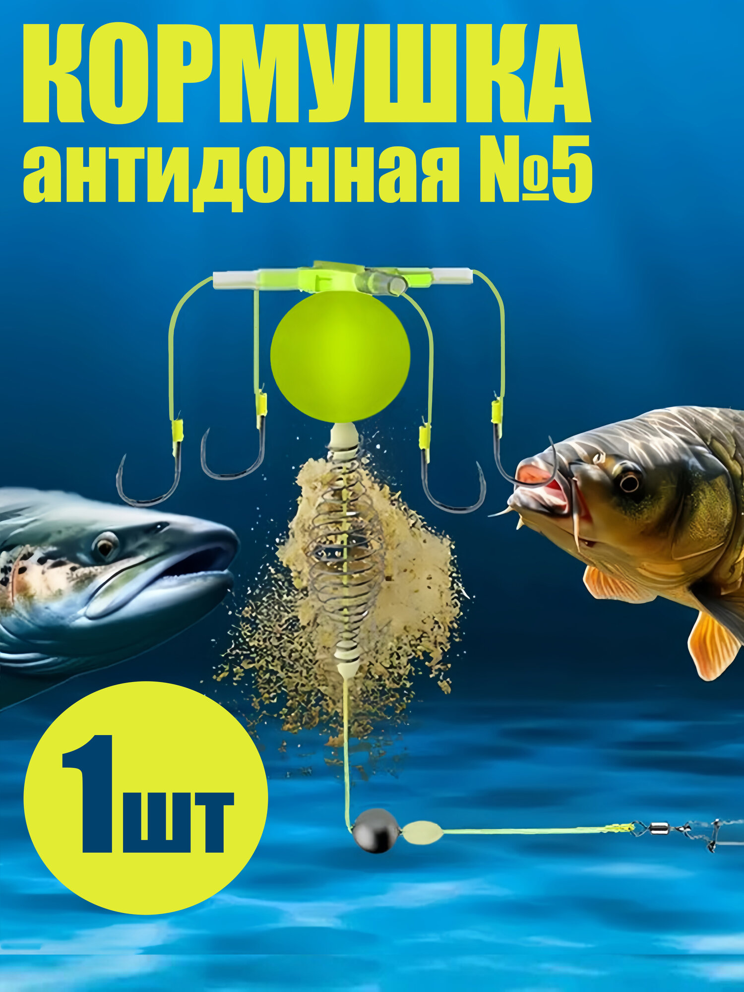 Кормушка для рыбалки. Рыболовная снасть Антидонная. Крючок №5. Кормушка фидерная - 1 штука