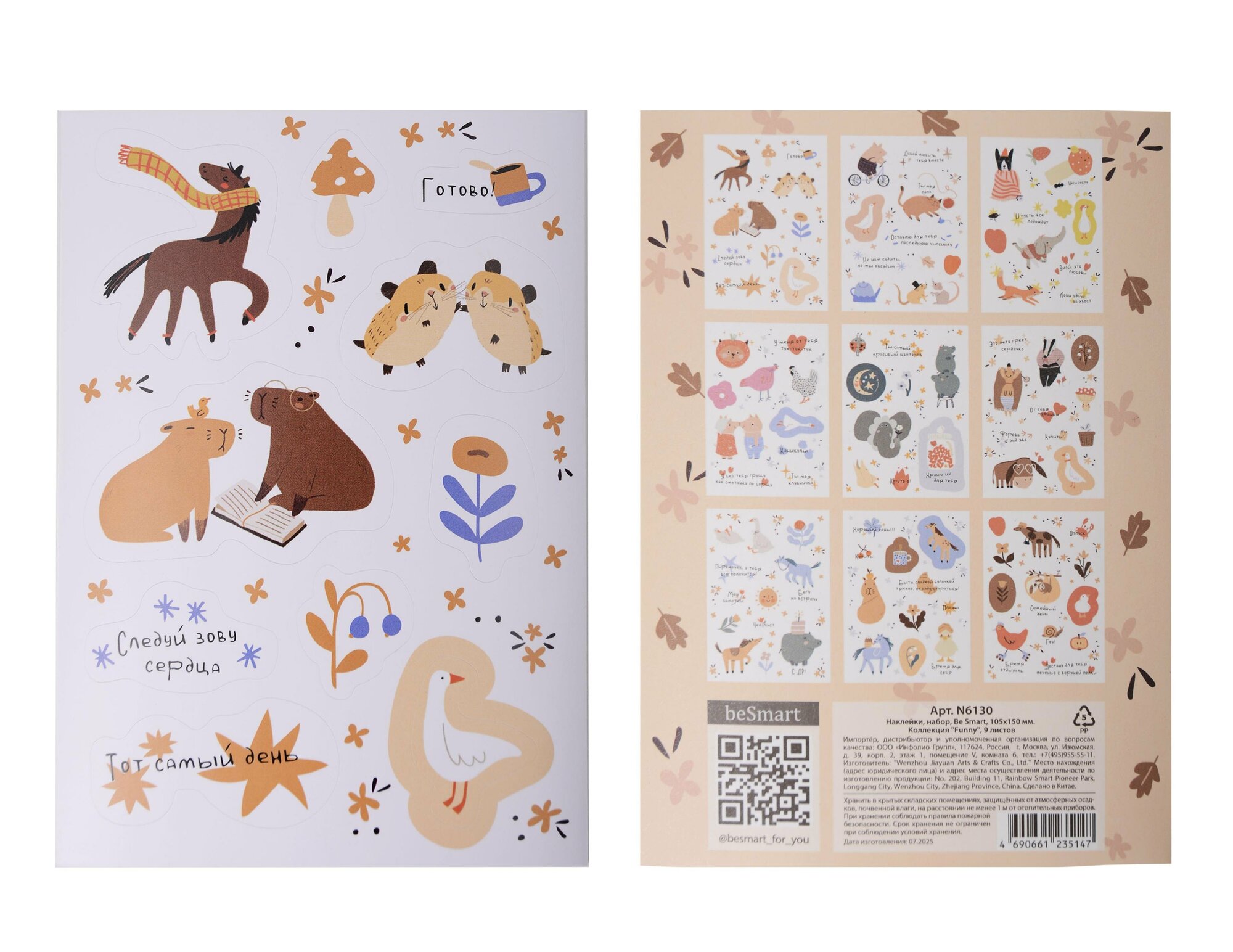 Набор наклеек-стикеров коллекция «Funny» Be Smart 105х150 мм, 9 листов