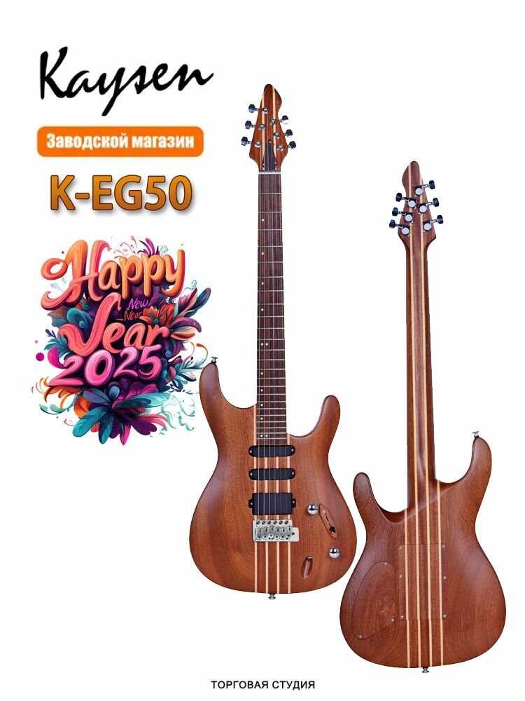Kaysen K-EG50 электрогитара