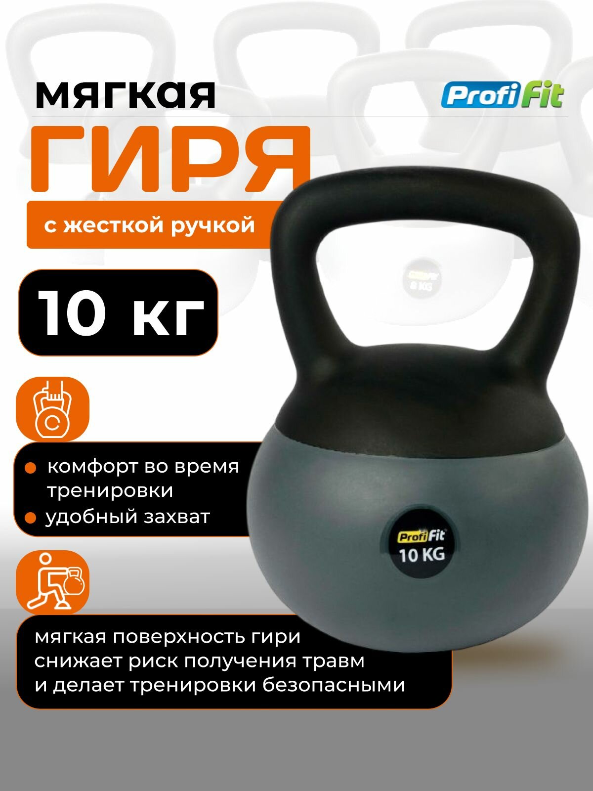 Гиря 10 кг PVC с жесткой ручкой PROFI-FIT / Мягкая гиря