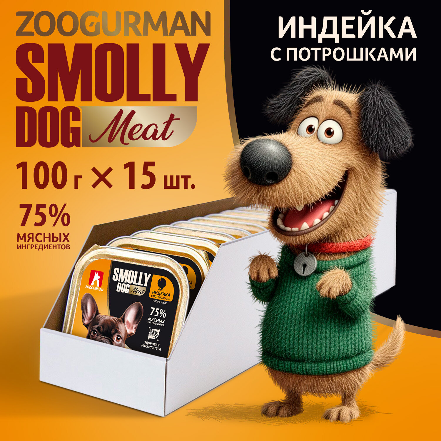 Влажный корм для собак зоогурман Смолли Дог Индейка с потрошками ламистер 15шт. х100гр