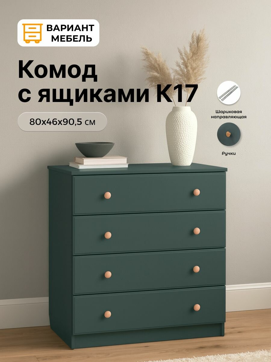 Комод для одежды К17, комод с ящиками, цвет Монстера/Авокадо, зеленый, изумрудный