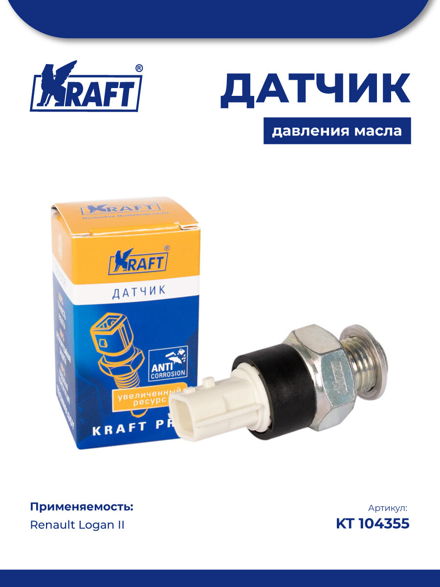 Датчик давления масла для а/м Renault Logan II