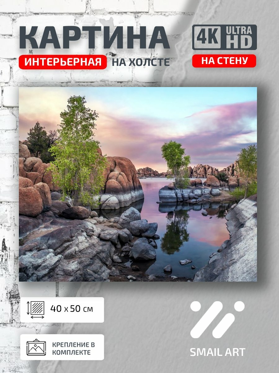 Картина на холсте интерьерная 40 на 50 на стену Деревья river для спальни пейзаж интерьер