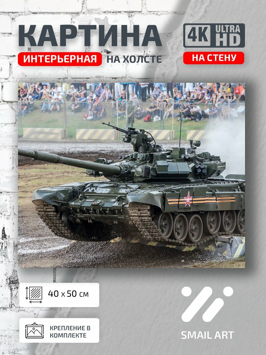 Картина на холсте интерьерная 40 на 50 на стену Танк Weapon для кабинета атмосфера интерьер