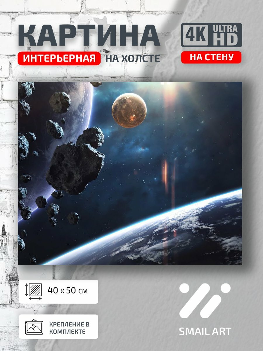 Картина на холсте интерьерная 40 на 50 на стену Спутник Space для киномана космос интерьер