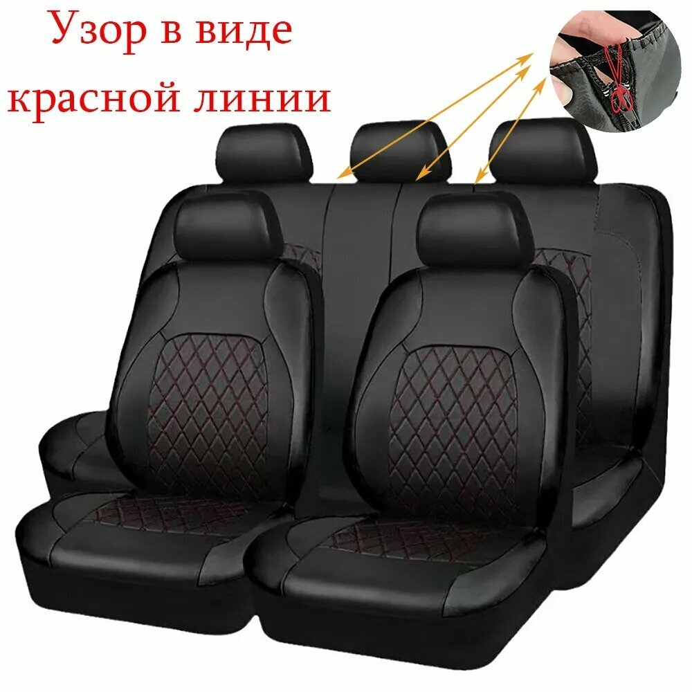 Автомобильный чехол на Салон полностью, Искусственная кожа