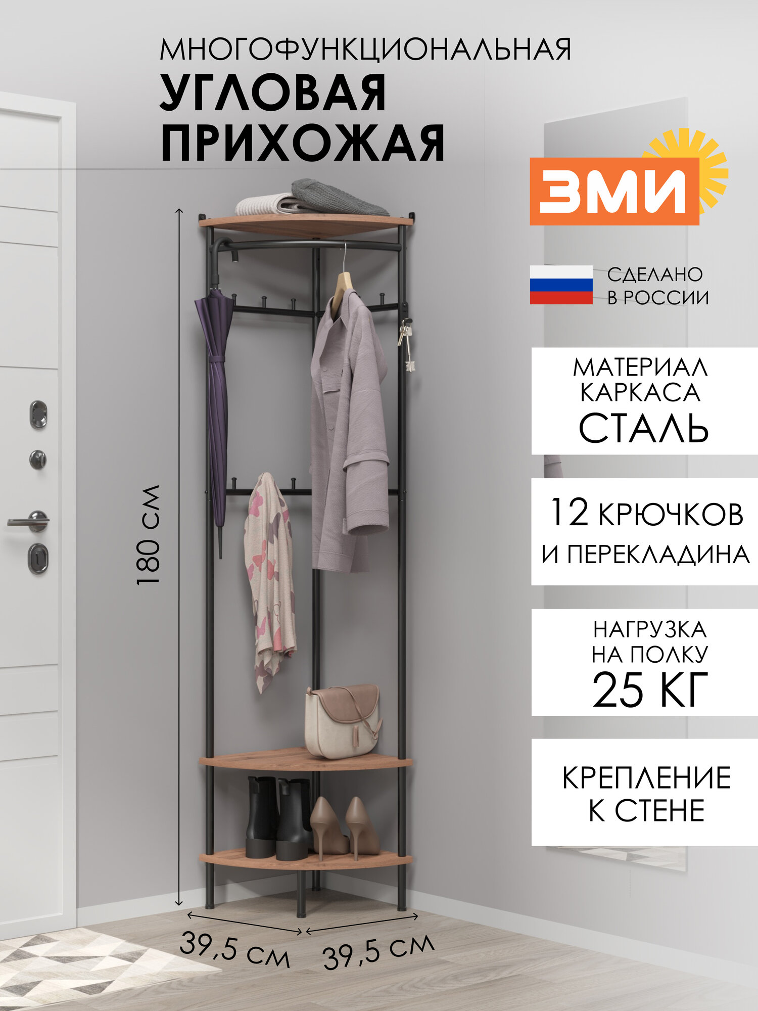 Угловая Прихожая ЗМИ НеШкаф 13У, компактная, металлическая с полками ЛДСП