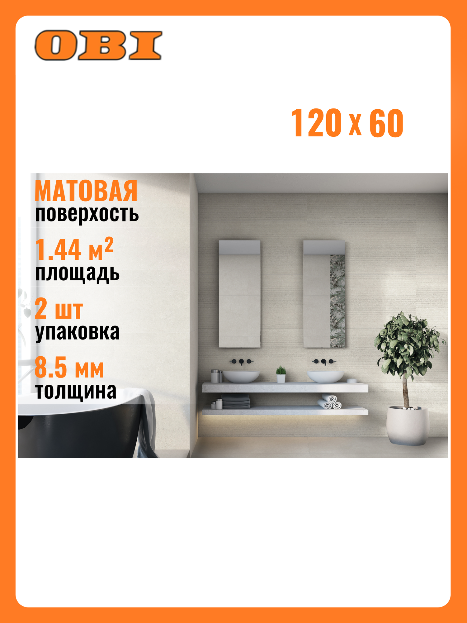 Керамогранит Global Tile Strike, 60х120 см, серо-бежевый, матовый