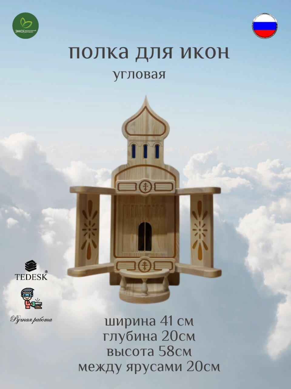 Двухъярусная полка для икон (угловая)