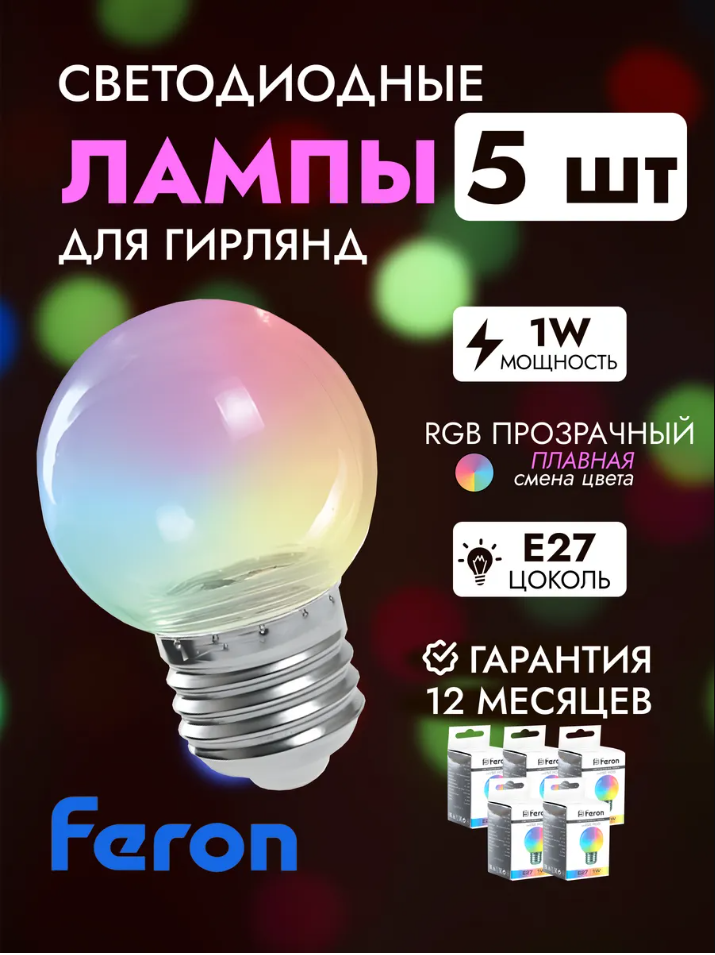 Лампа светодиодная E27 1W RGB 5 шт