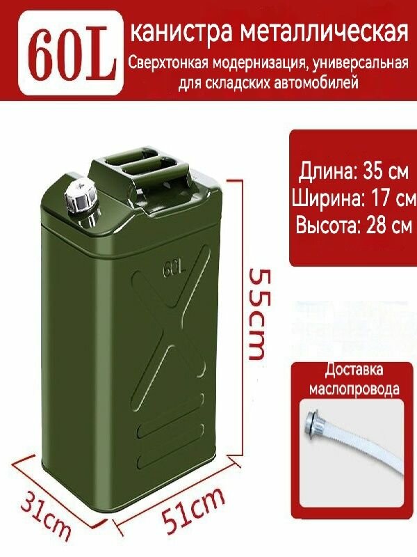 Канистра металлическая-Для бензина, дизеля, воды, прочная ручка,60L