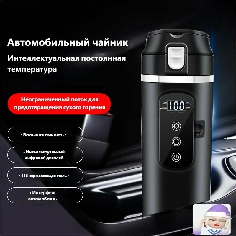 Термокружка для автомобиля, с крышкой-чашкой и датчиком температуры, нержавеющая сталь, черная, 0,5 л
