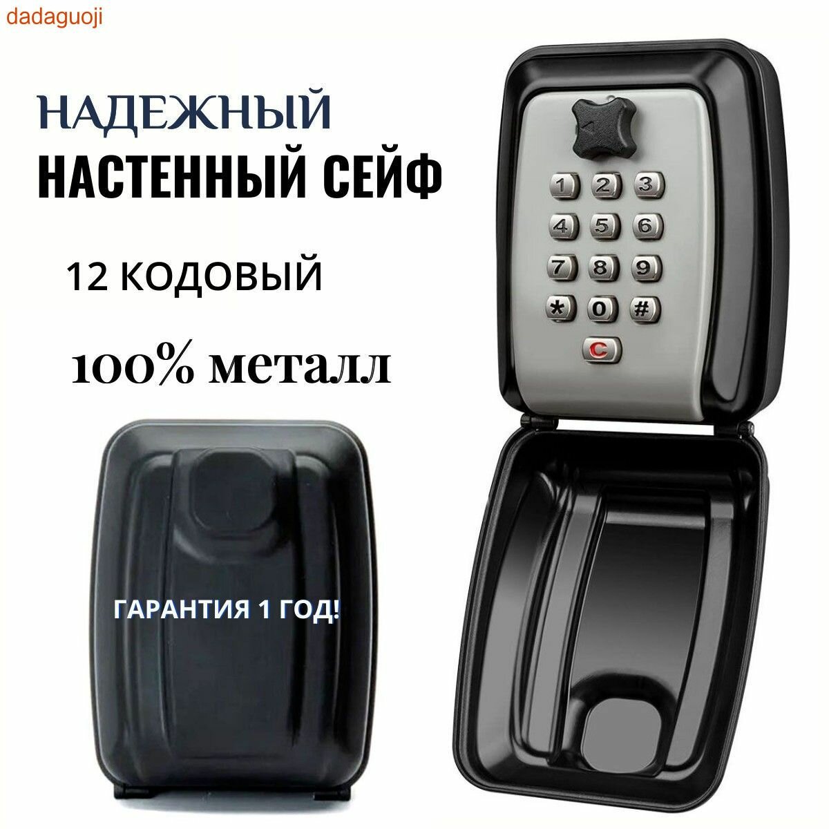 Ключница настенная, 12-значный кодовый Сейф - Черный