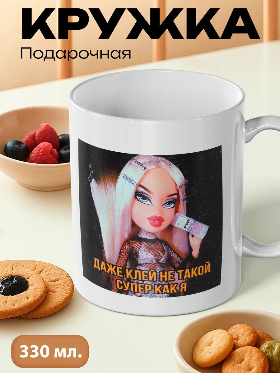 Кружка мем Братц