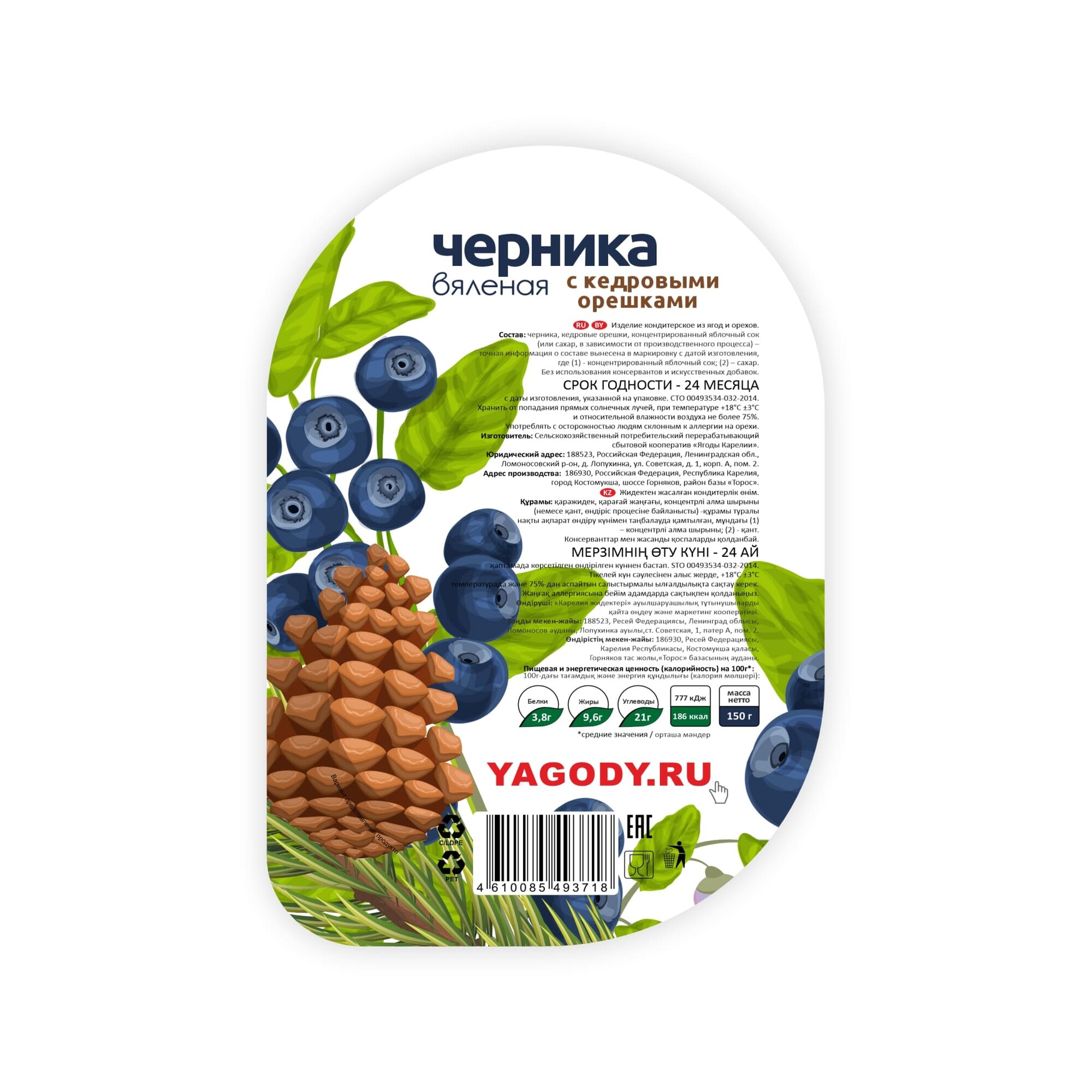 Черника вяленая с кедровыми орешками 150г (8 шт.)